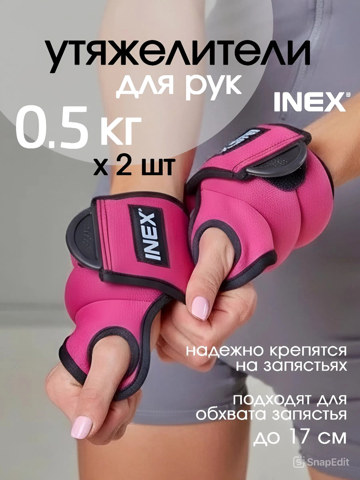 Утяжелители для рук и ног INEX AW1007 на липучках, 2 шт х 0,5 кг, розовый