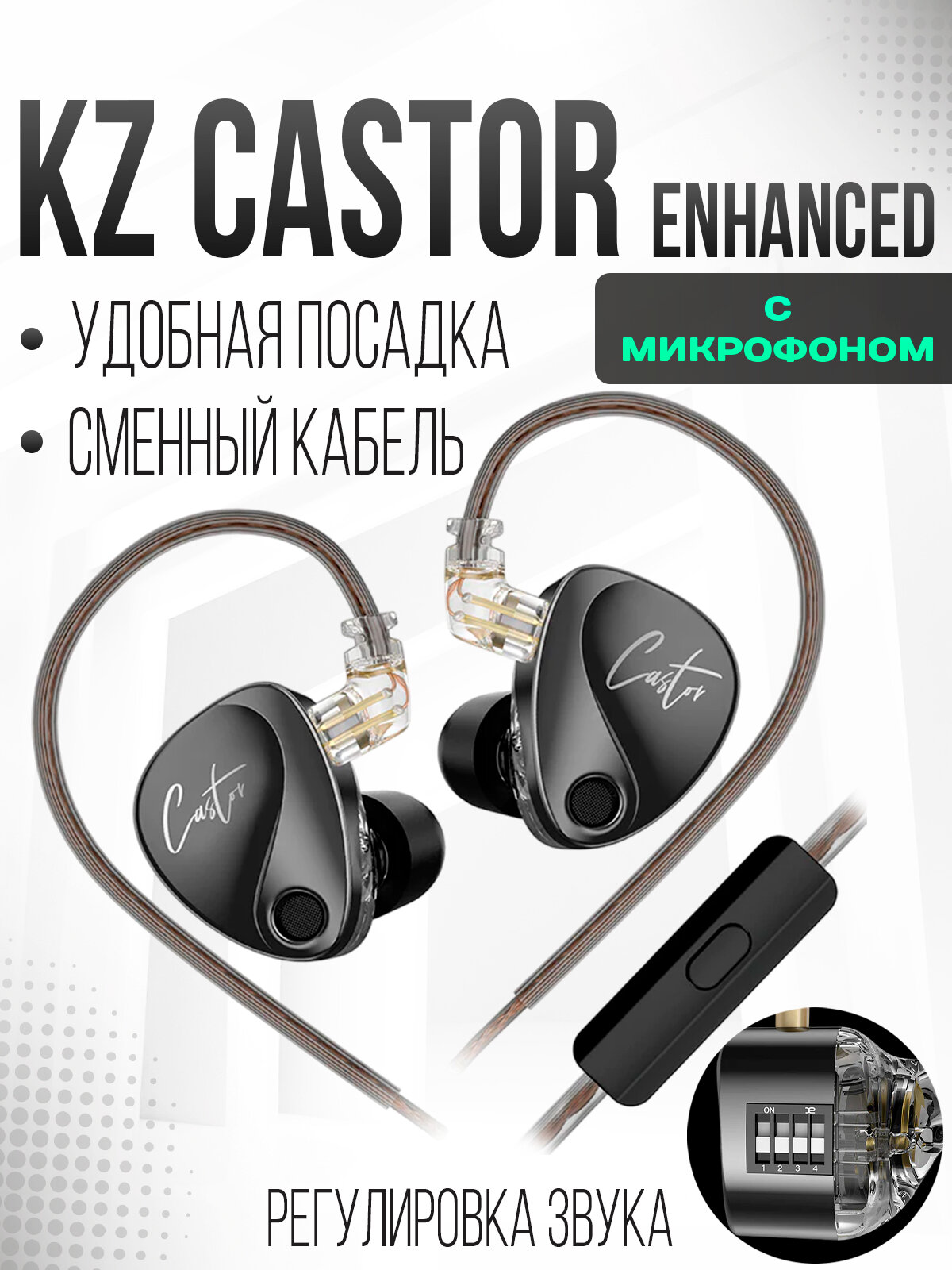 Наушники проводные KZ Castor Enhanced Bass, внутриканальные, с микрофоном, 3.5 мм