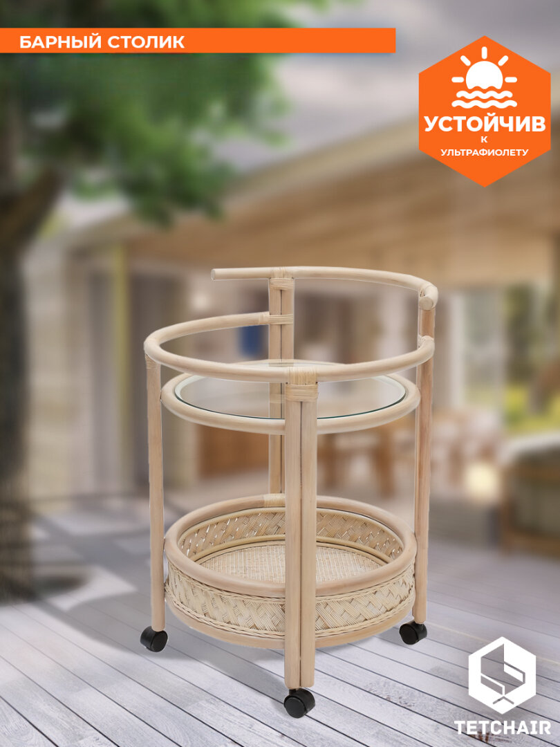 Барный столик TetChair, из ротанга, круглый, с нижней полочкой, стеклянная столешница, на колесиках, цвет белый