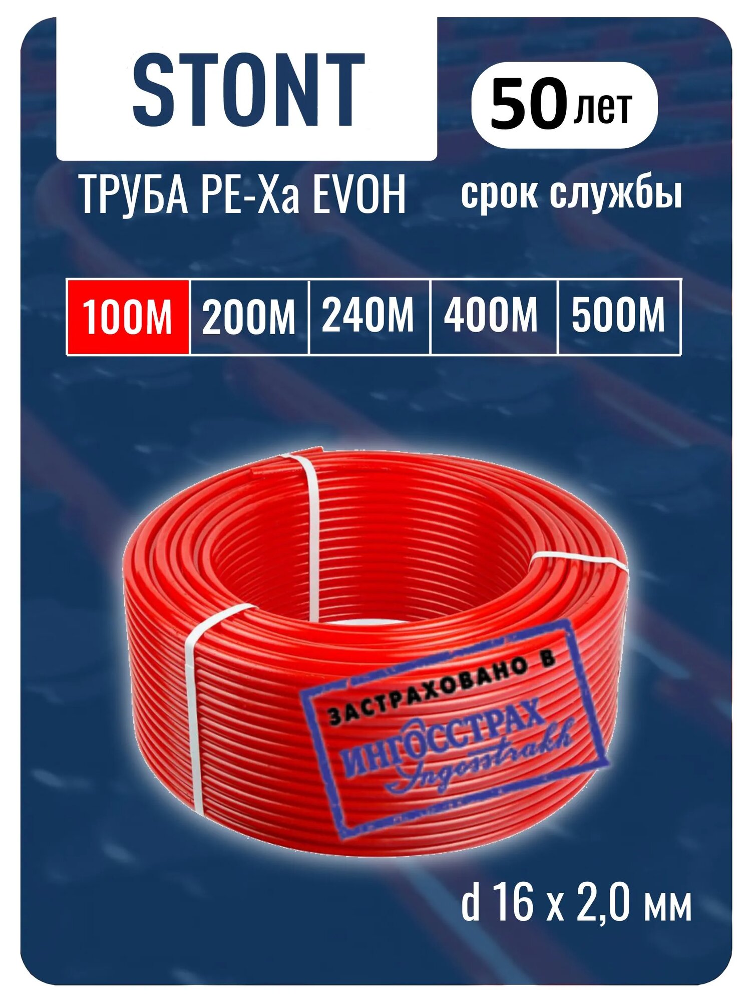Труба STONT PE-XA, для теплого пола, сшитый полиэтилен, 16x2.0, 100м