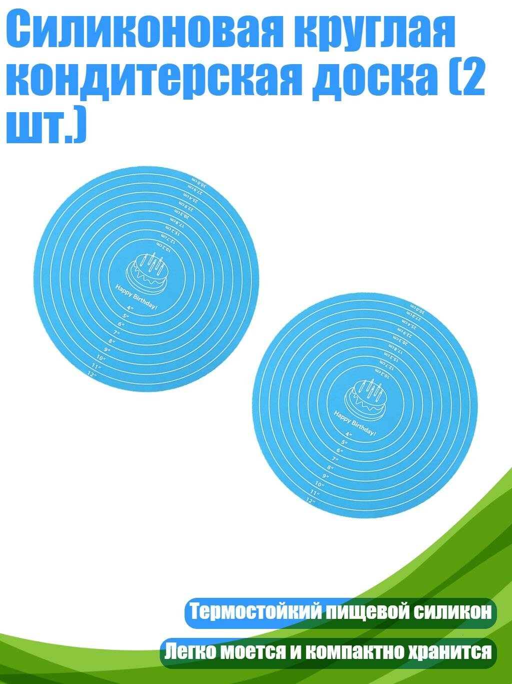 Силиконовая круглая кондитерская доска (2 шт.), Синий