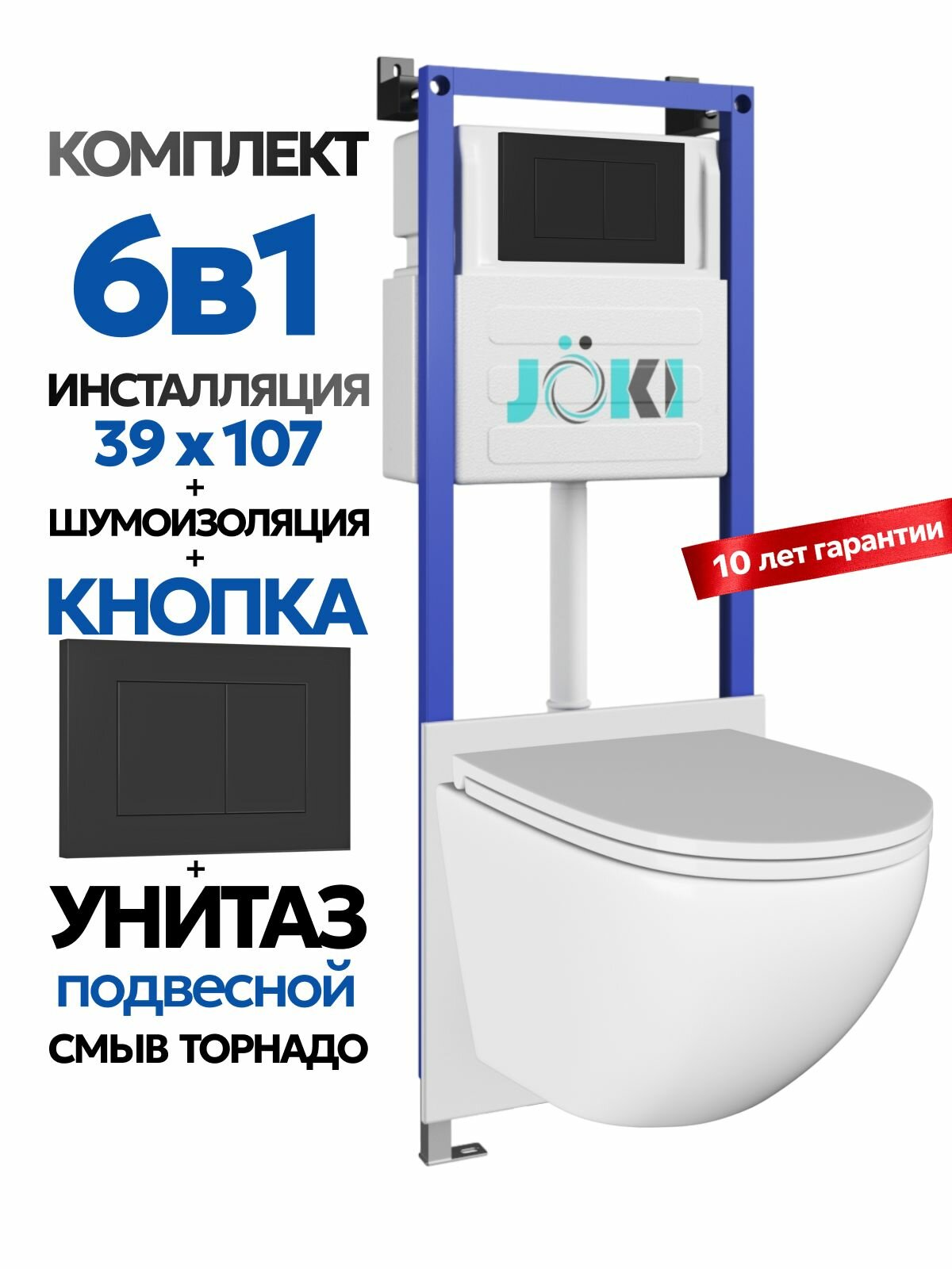 Комплект: Инсталляция JK04054+Кнопка JK013525BM черный+Stella T JK1101010 белый унитаз, смыв торнадо