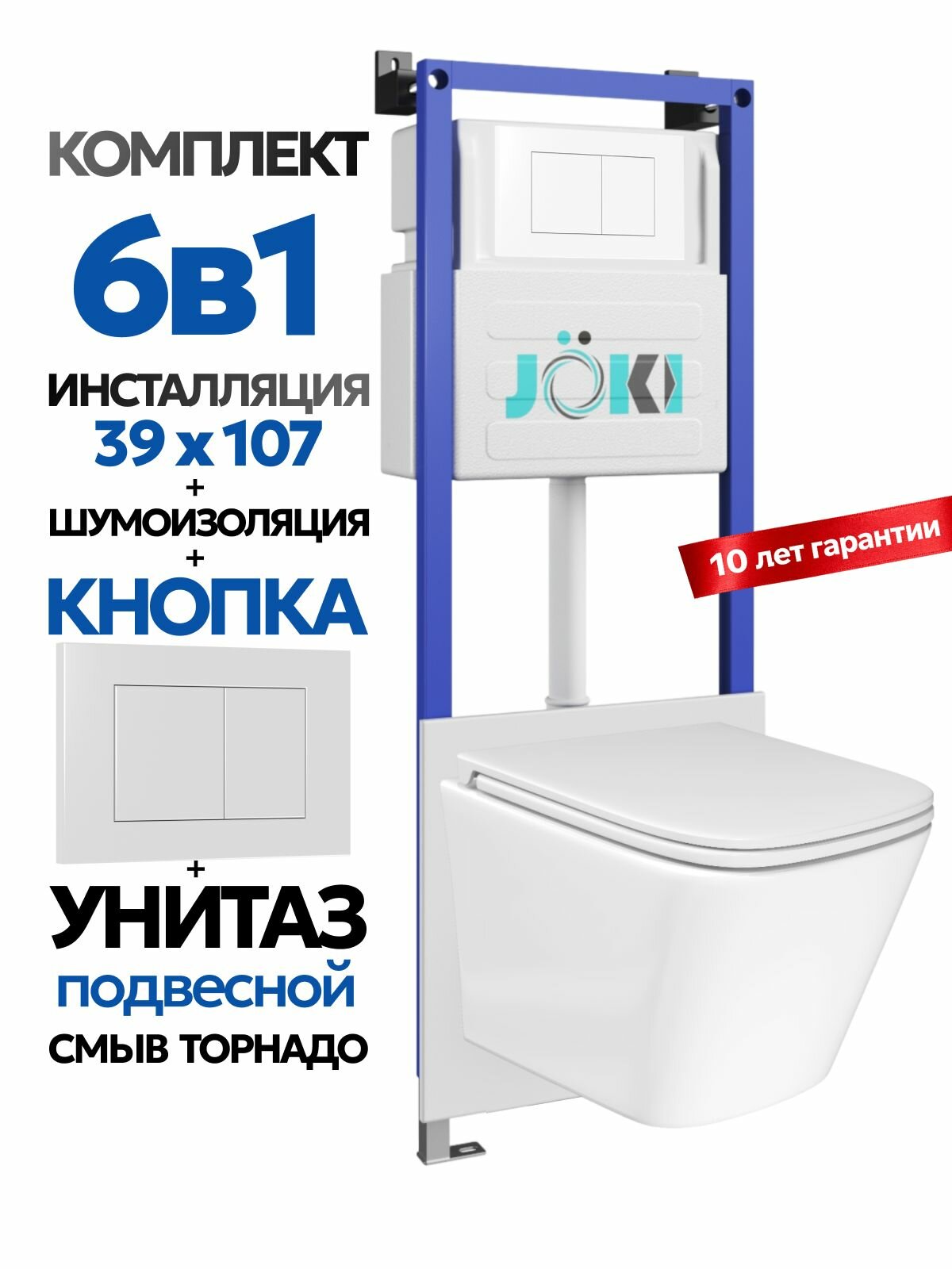 Комплект: Инсталляция JK04054+Кнопка JK020522WM белый+Verna T JK3031025 белый унитаз, смыв торнадо