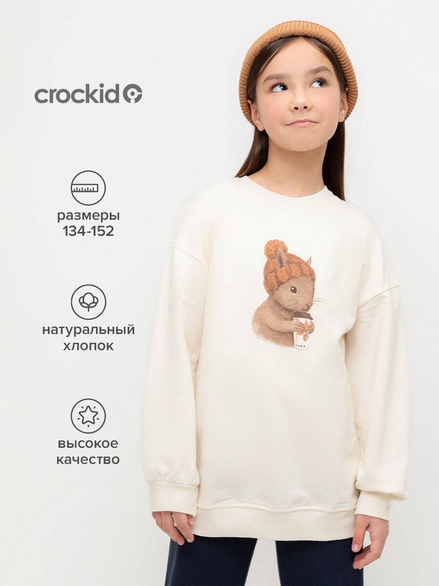 Свитшот КР 302670-1/молочный