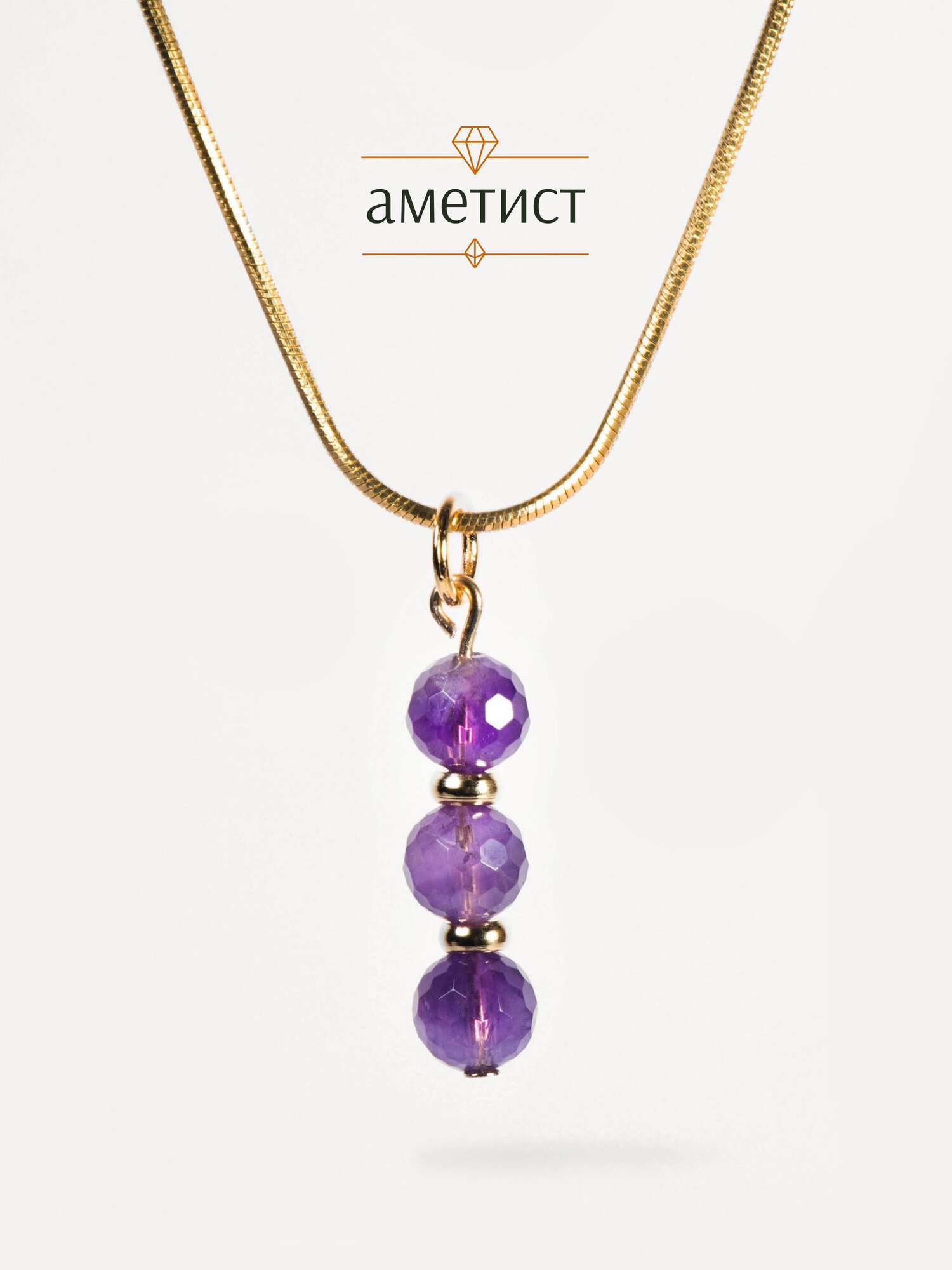 Подвеска, аметист