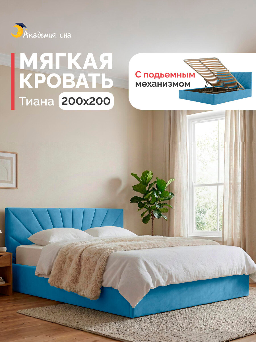 Кровать 200х200 с подъемным механизмом двуспальная Академия сна Тиана Тк. Velutto 47, Синий