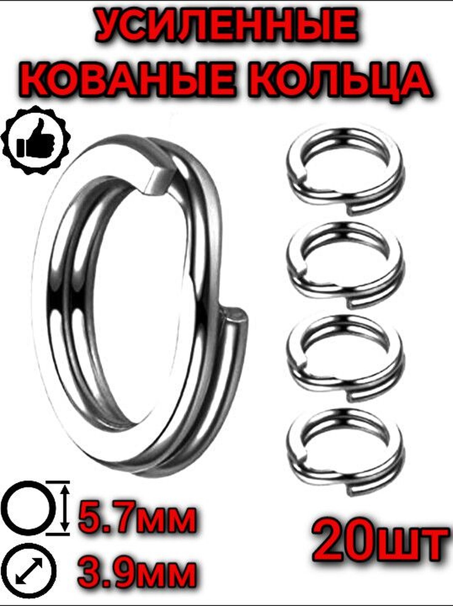 Кольца крепкие заводные для рыбалки 5.7/3.9мм, 20шт, кольцо заводное усиление рыболовное для рыбалки.