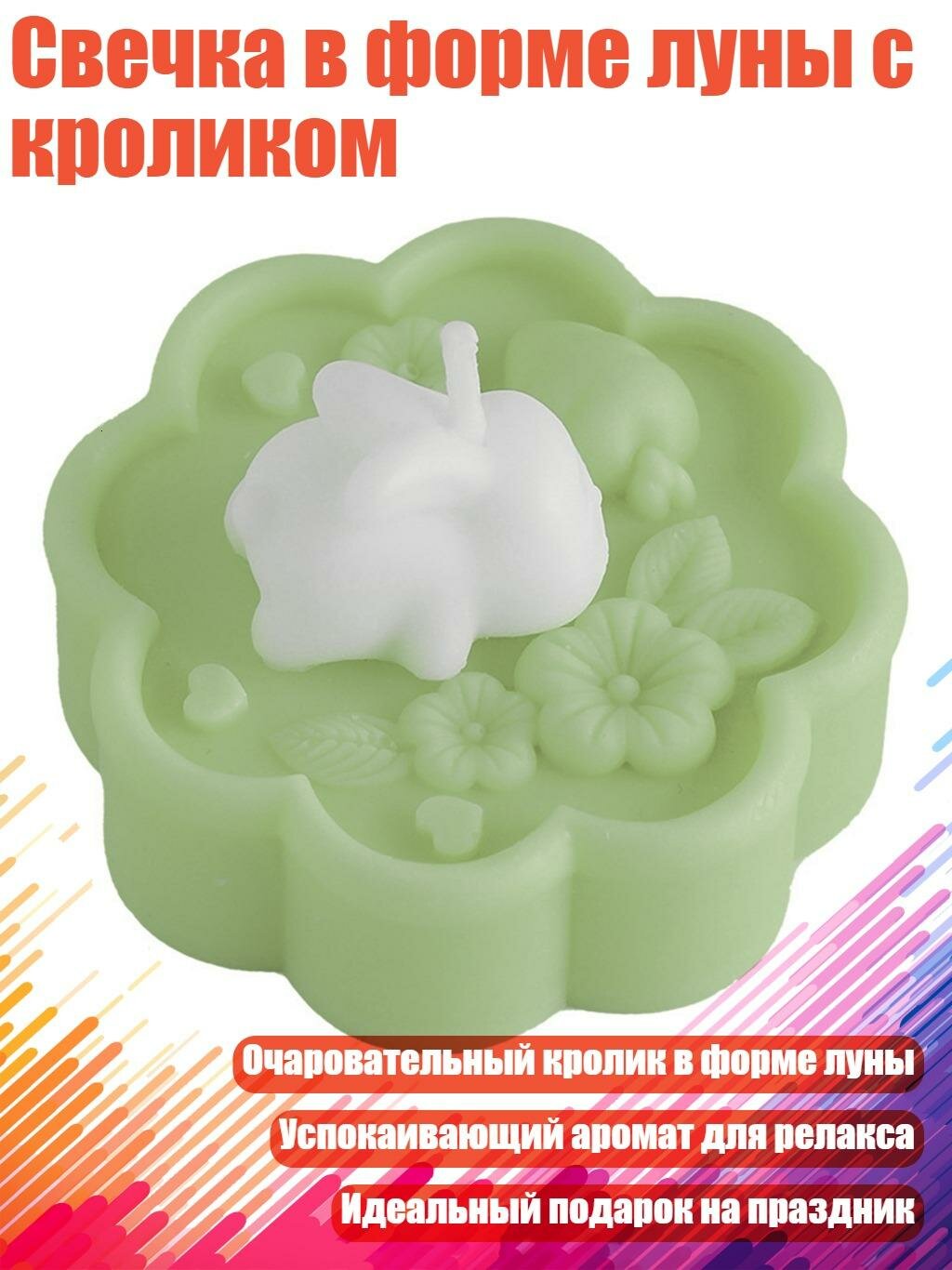 Свечка в форме луны с кроликом, Зеленый