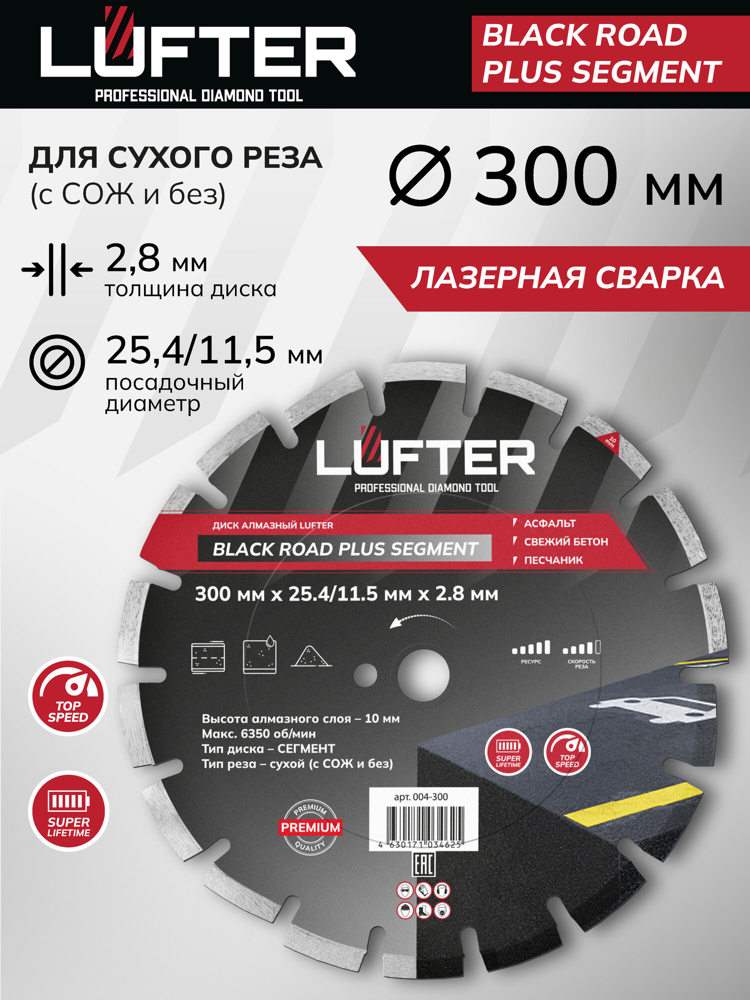 Алмазный диск 300x25.4/11.5 мм. LUFTER BLACK сегмент, сухой рез ( с СОЖ и без), по асфальту и бетону