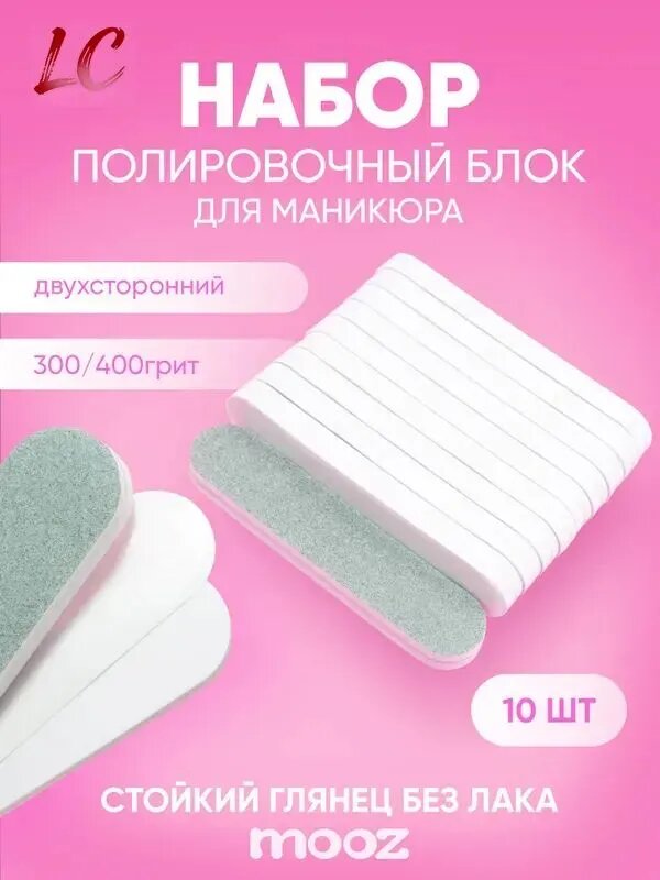 Баф для ногтей