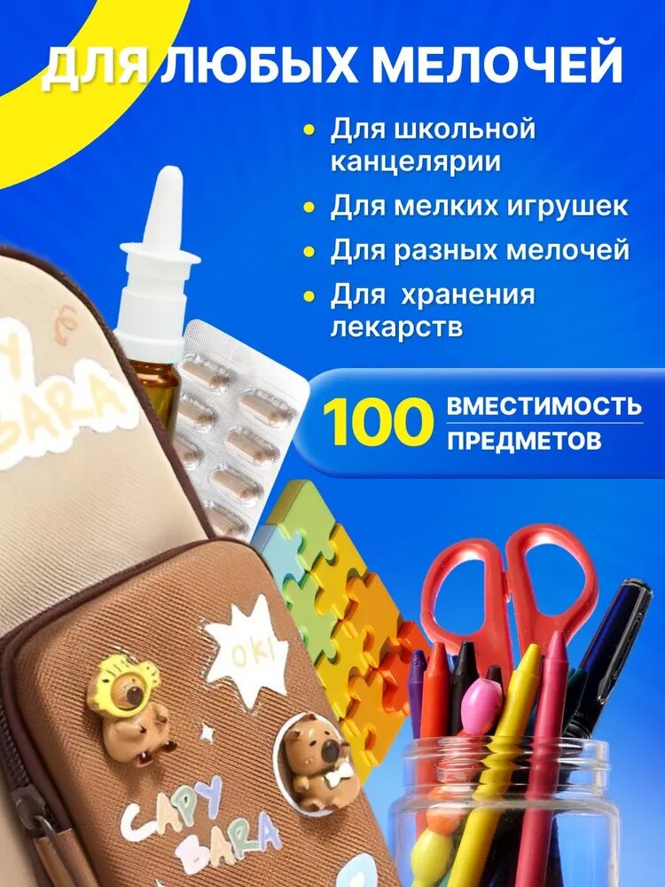 Пенал школьный "Капибара" 220х130х70 мм коричневый с брелоком и наклейками для девочек и мальчиков — фото 1