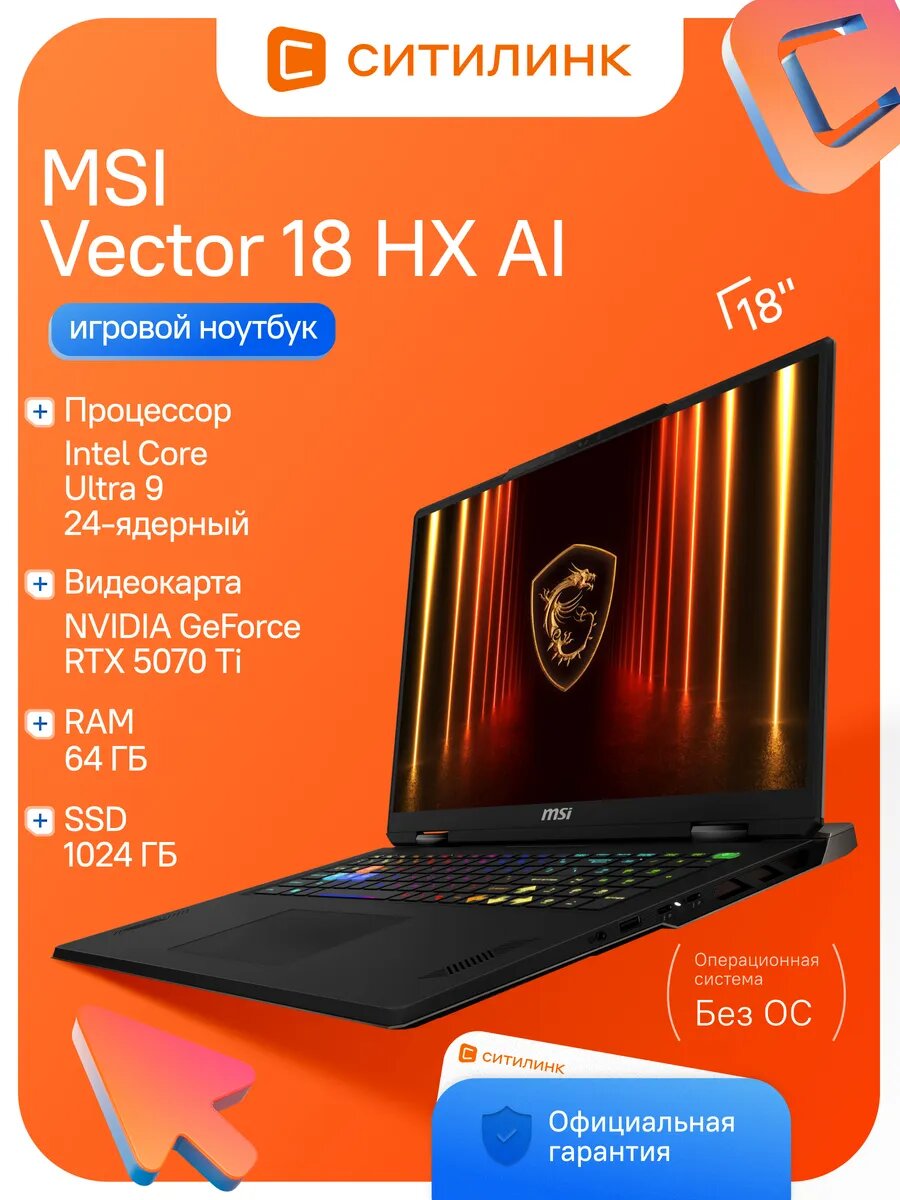 Ноутбук MSI 18" Vector 18 HX AI A2XWHG-899XRU Ul9 285HX/64Gb/SSD1Tb/12Gb/DOS/серый космос