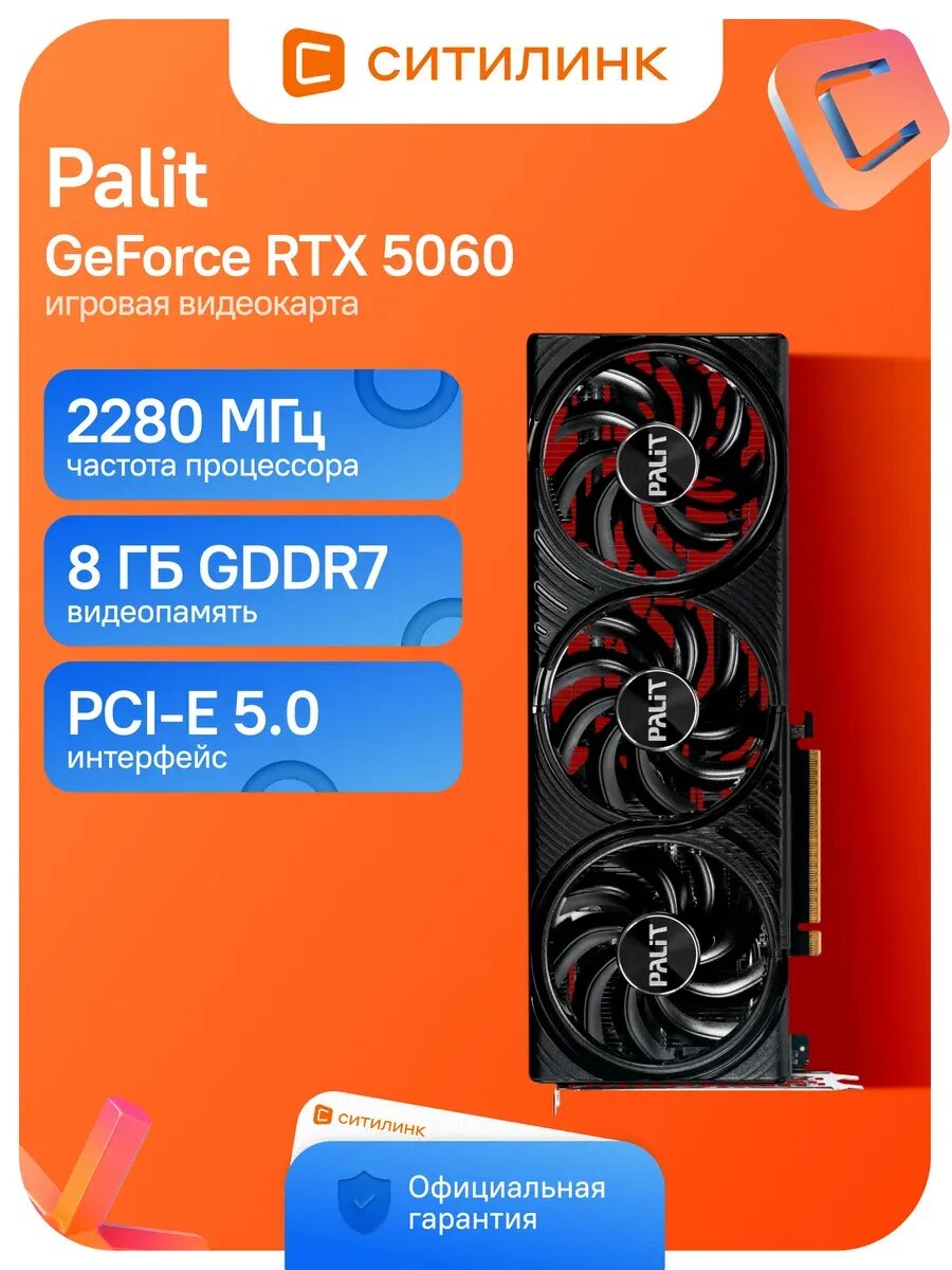 Видеокарта Palit PA-RTX5060 INFINITY 3 OC 8ГБ, RET (ne75060t19p1-gb2063s)