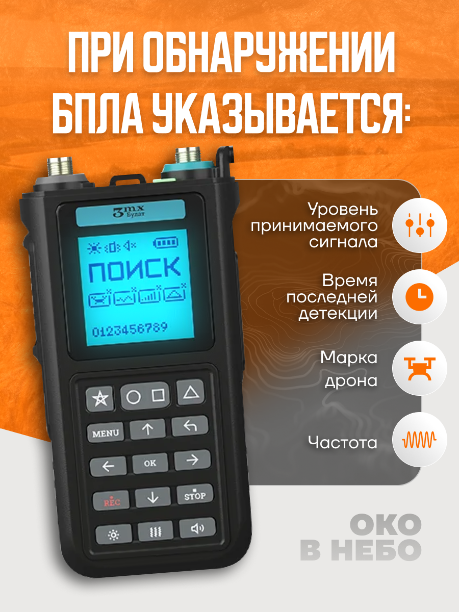 Детектор дрона Булат V4 — фото 1