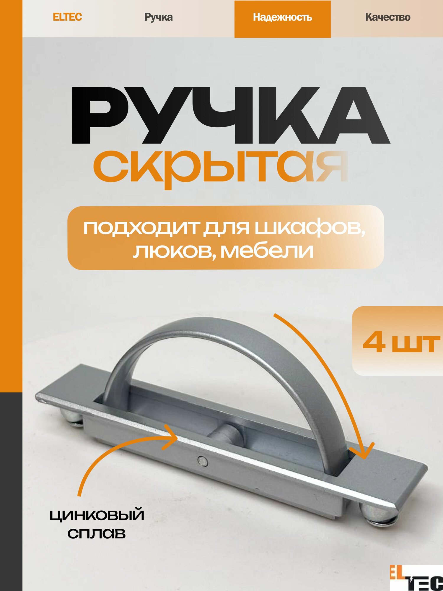 Ручка мебельная скрытая, поворотная, подвальная, врезная (для мебели, люка, погреба, скрытого монтажа) (4 шт)