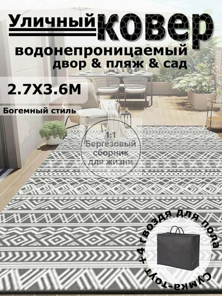 Ковер 360x270 см