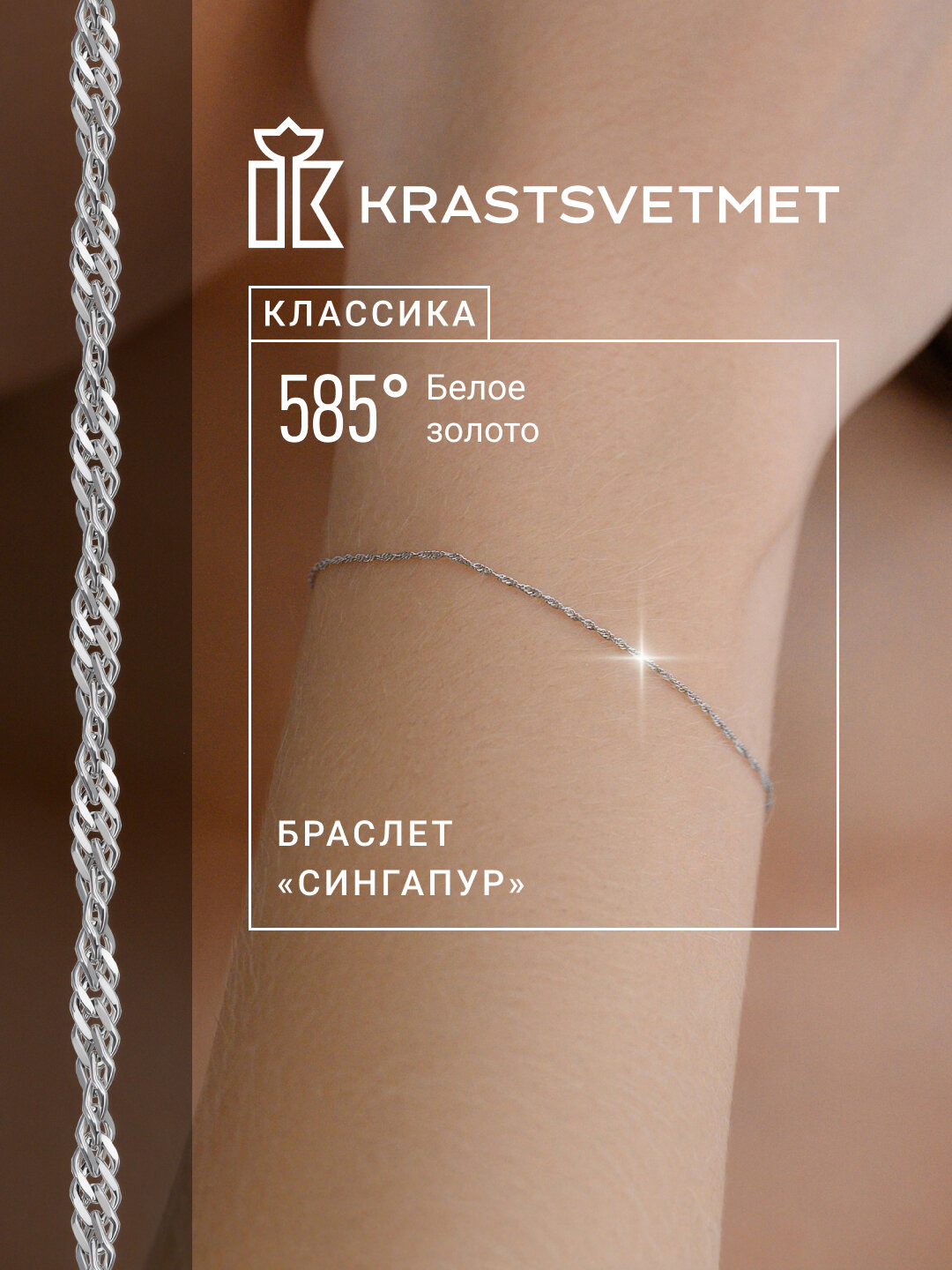 Браслет-цепочка, белое золото, 585 проба, родирование