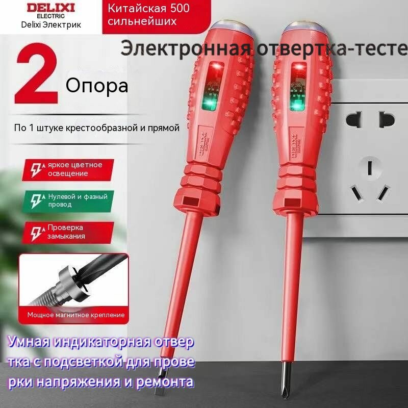 Индикаторная отвертка многофункциональная; пробник-тестер, инструмент для электрика, тестер напряжения для скрытой проводки