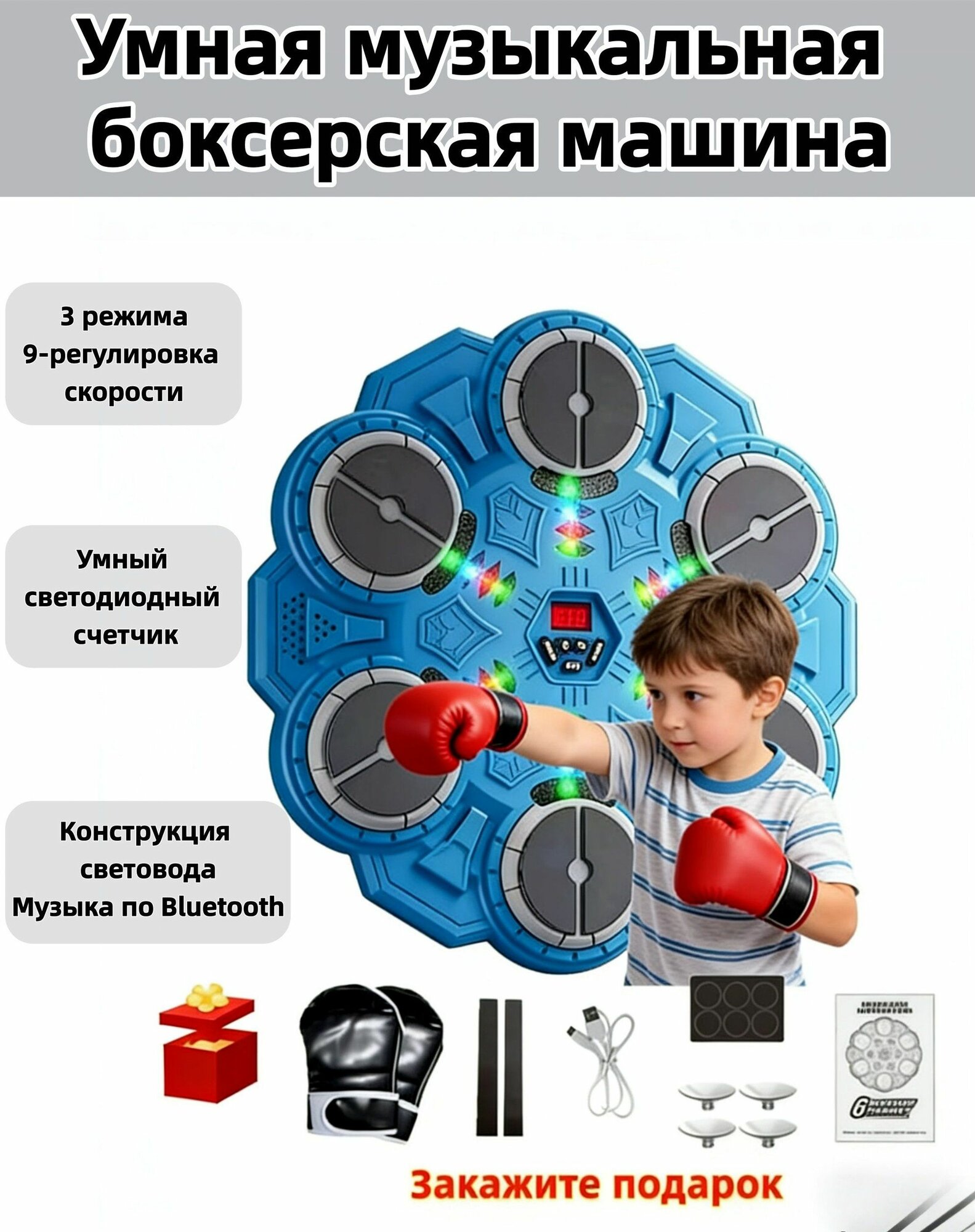 Детский боксерский тренажер, умная груша с Bluetooth и LED дисплеем, для тренировок и игр, полный набор