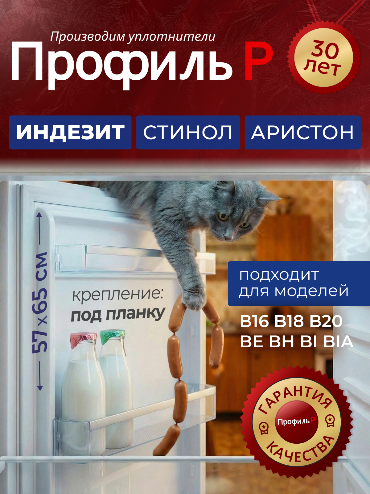 Уплотнитель (резинка) для холодильника Indesit 57х65 см, под планку