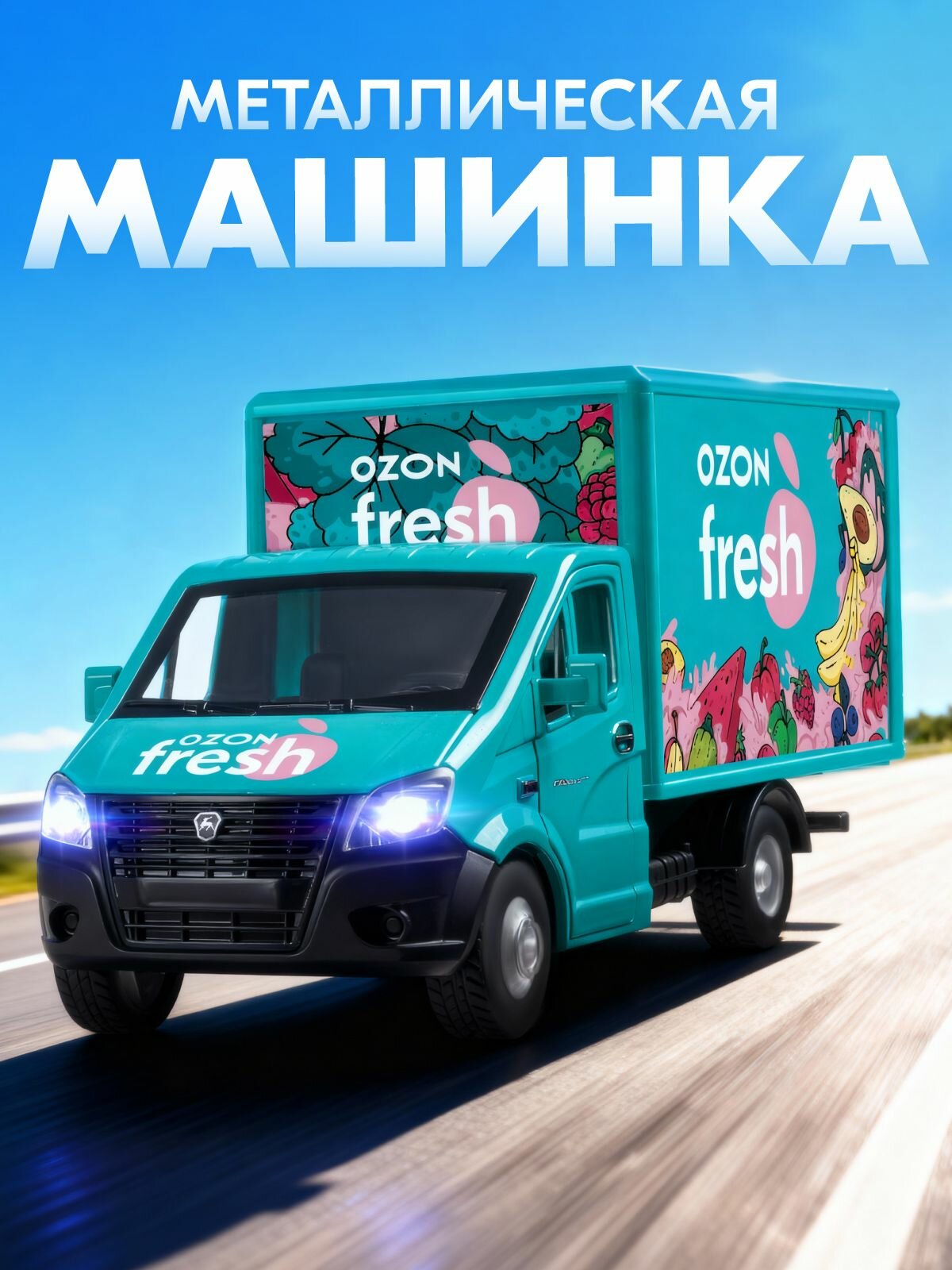 Машинка металлическая игрушка детская ГАЗель NEXT fresh