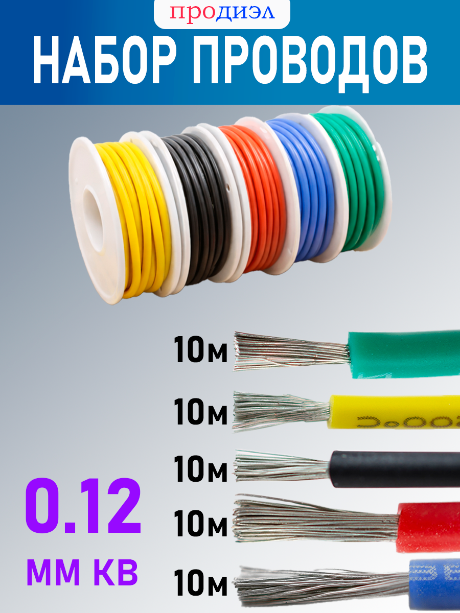 Провод для пайки силиконовый 26AWG