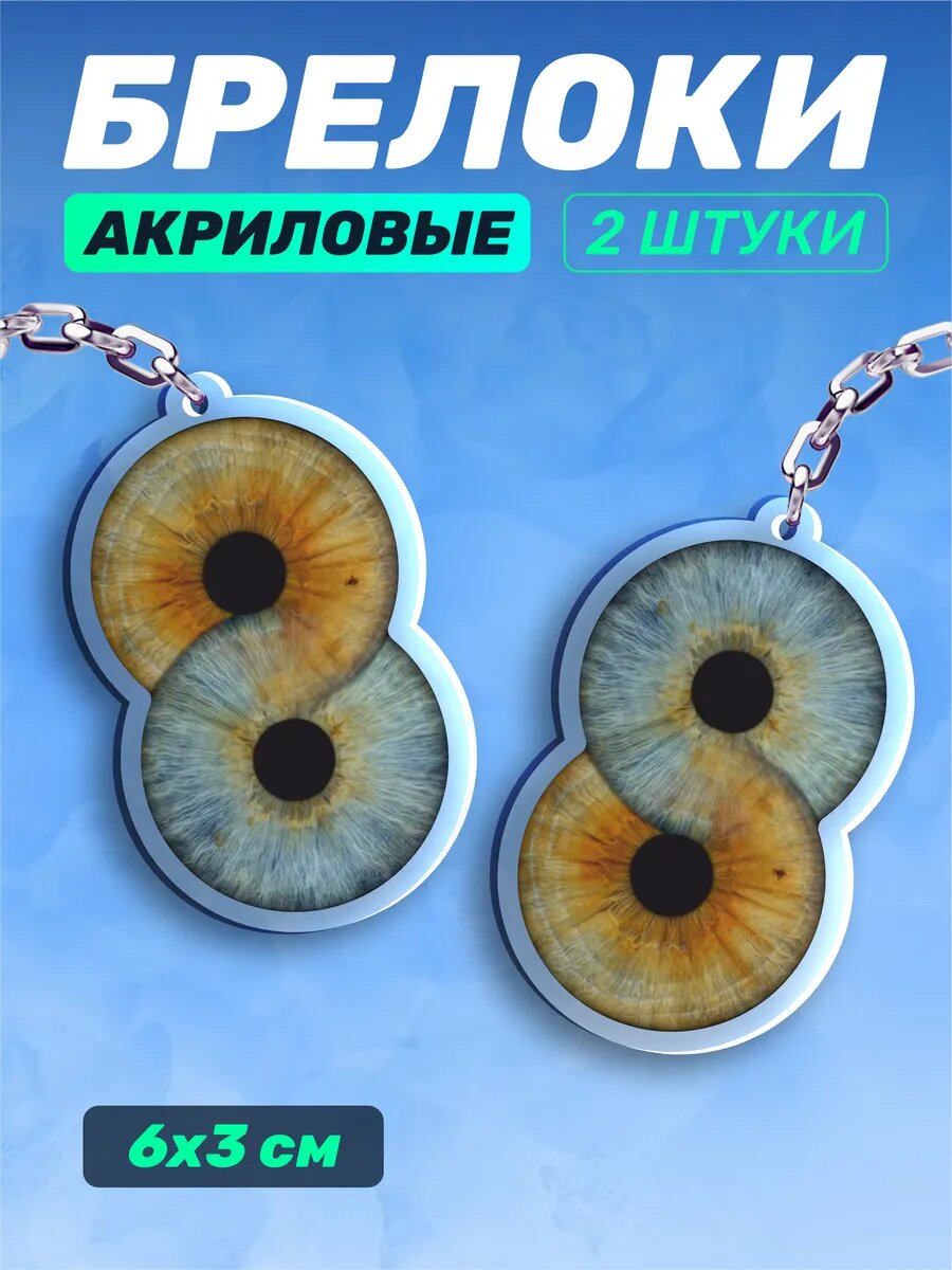 Брелок