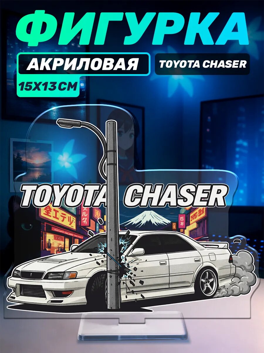 Акриловая фигурка JDM Toyota Chaser в столбе Тойота Чайзер