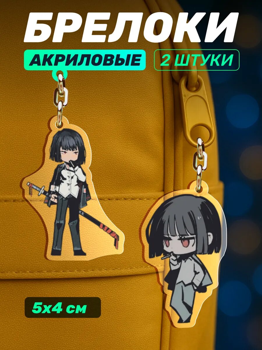 Брелок