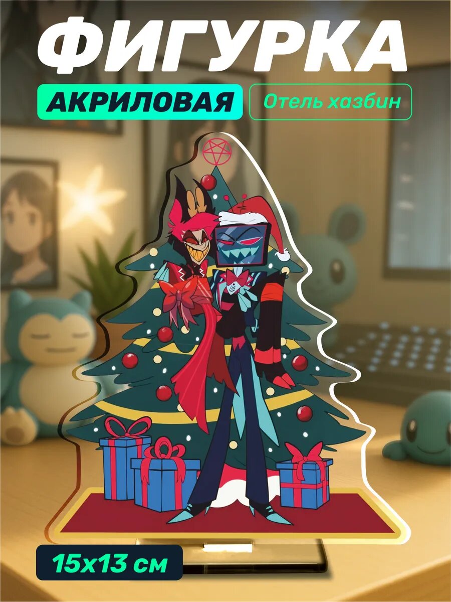 Акриловая фигурка Отель Хазбин Новый Год Аластор и Вокс