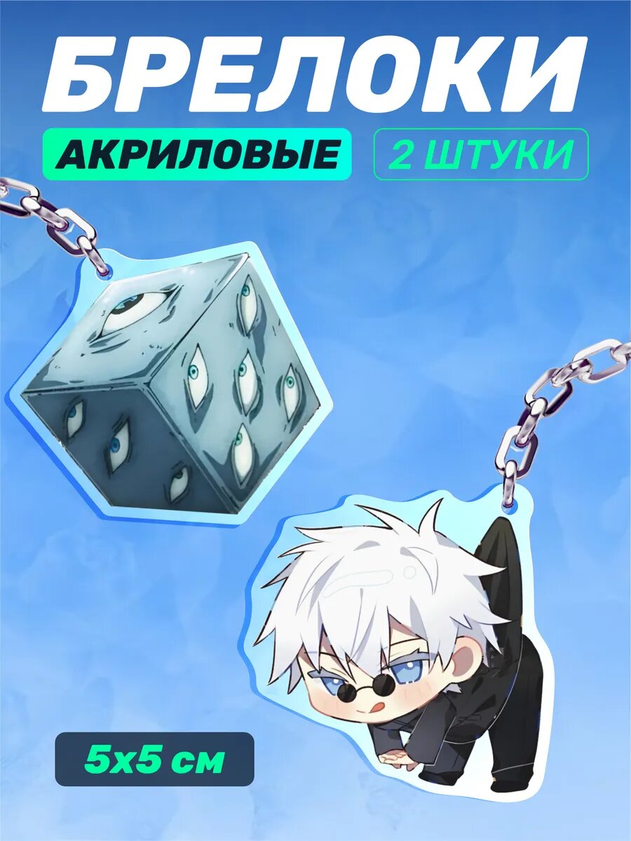 Брелок