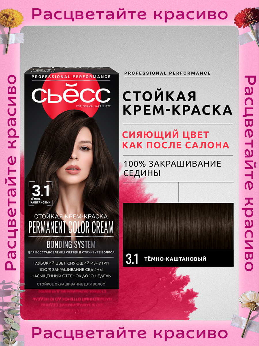 Сьёсс Стойкая профессиональная крем-краска для волос 3-1 Темно-каштановый, 115 мл