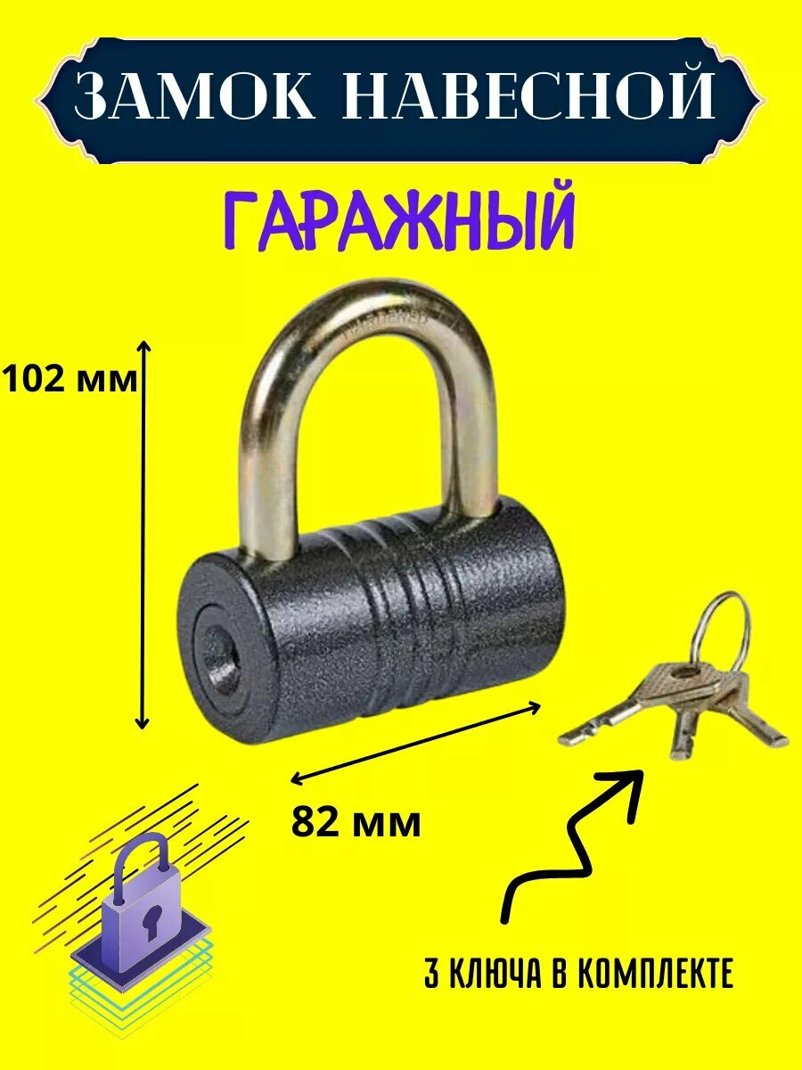 Замок навесной амбарный