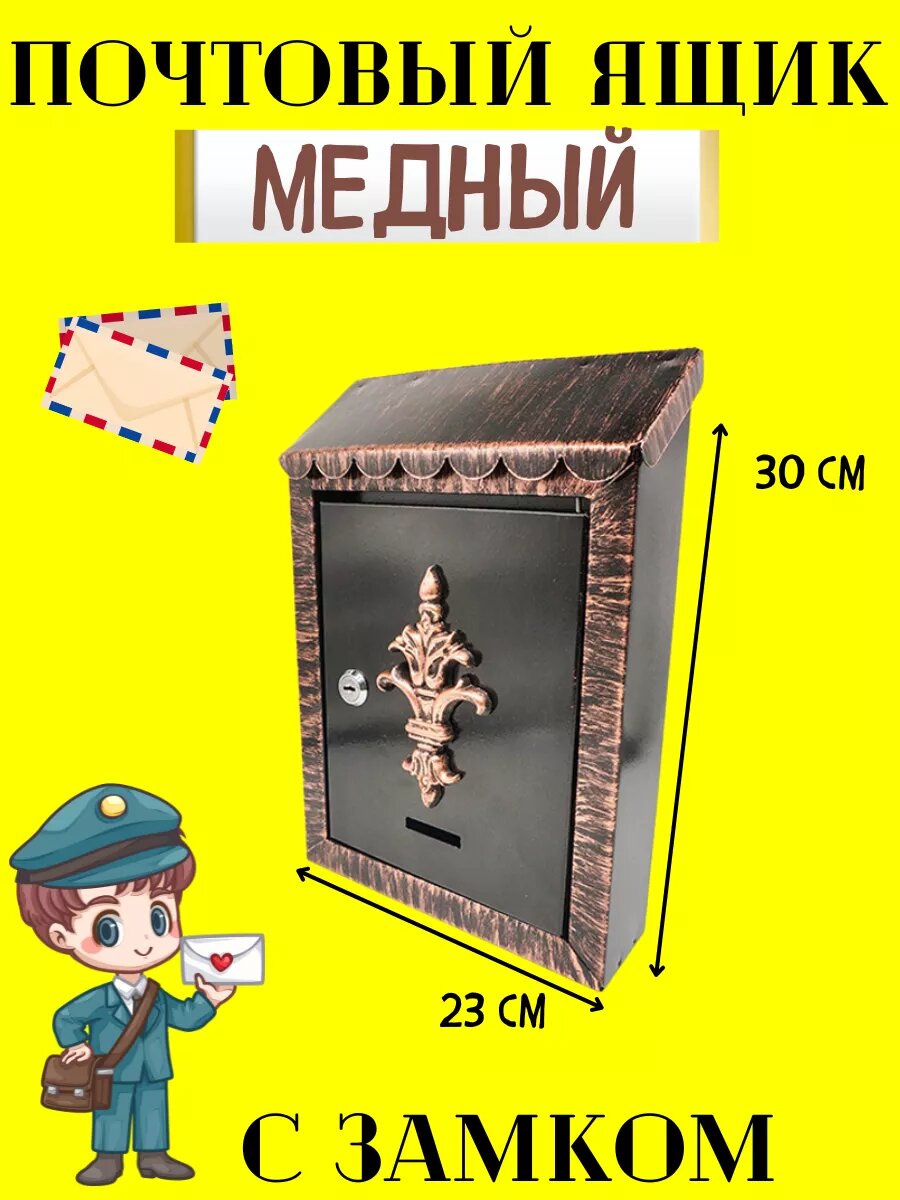 Почтовый ящик с замком