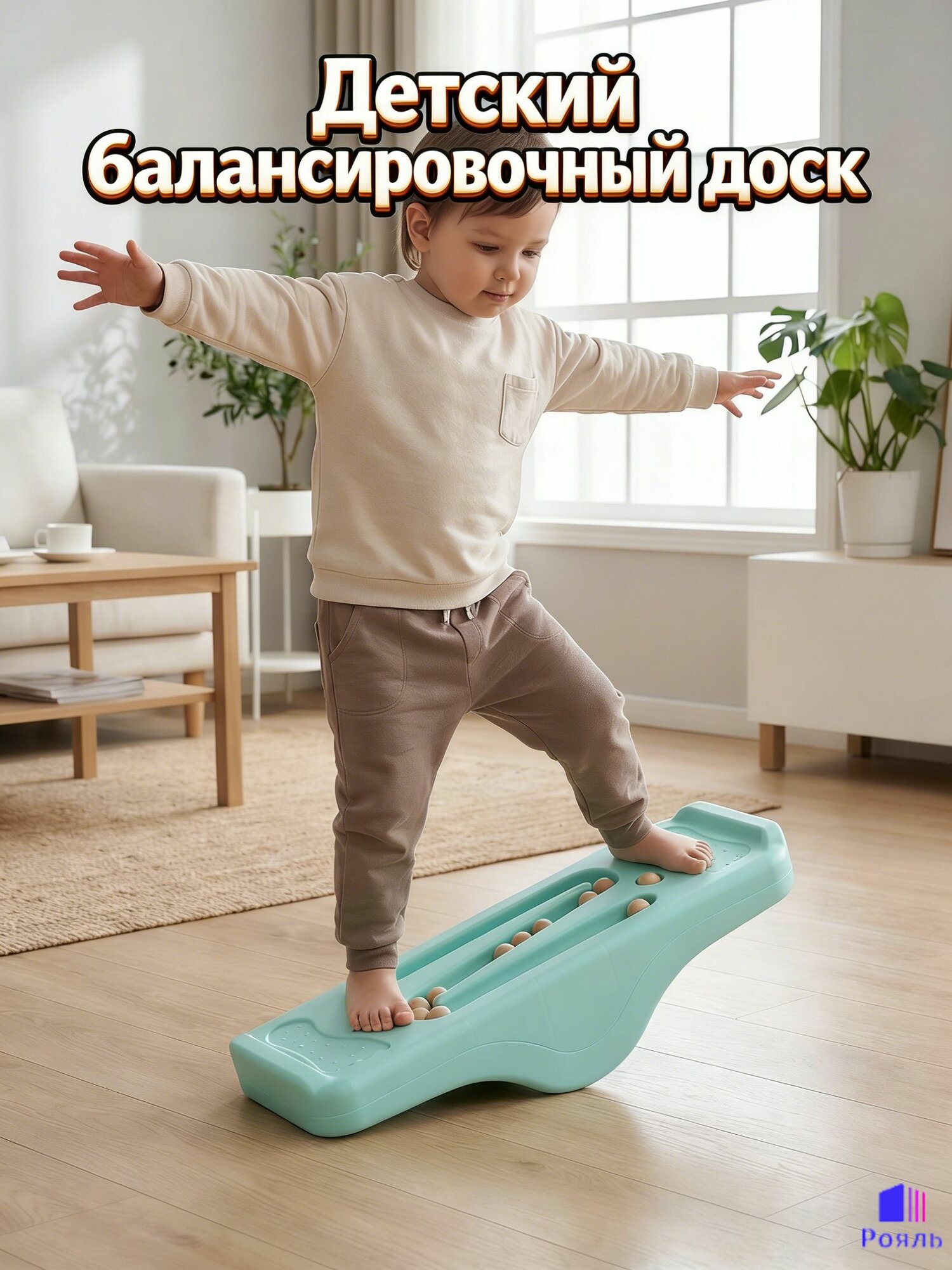 Балансир (балансборд) для детей / Нейротренажер "Доска-качалка" / Развивающее оборудование для дома и детского сада / С противоскользящими бортиками / 50x20 см