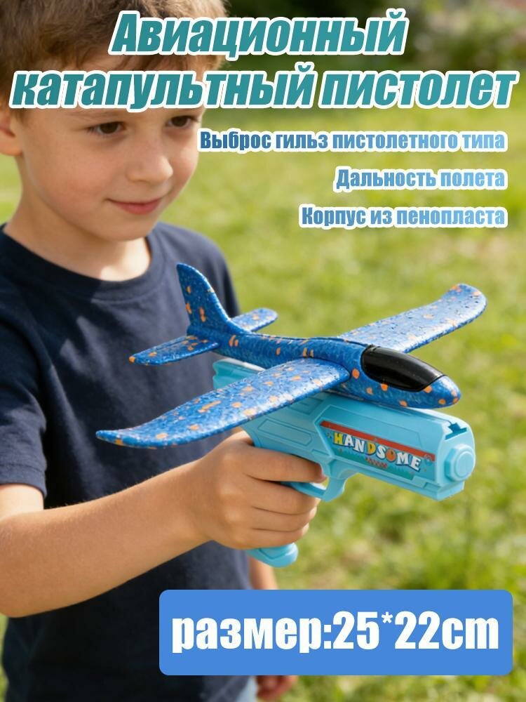 Пенопластовый самолет-катапульта, детская игрушка