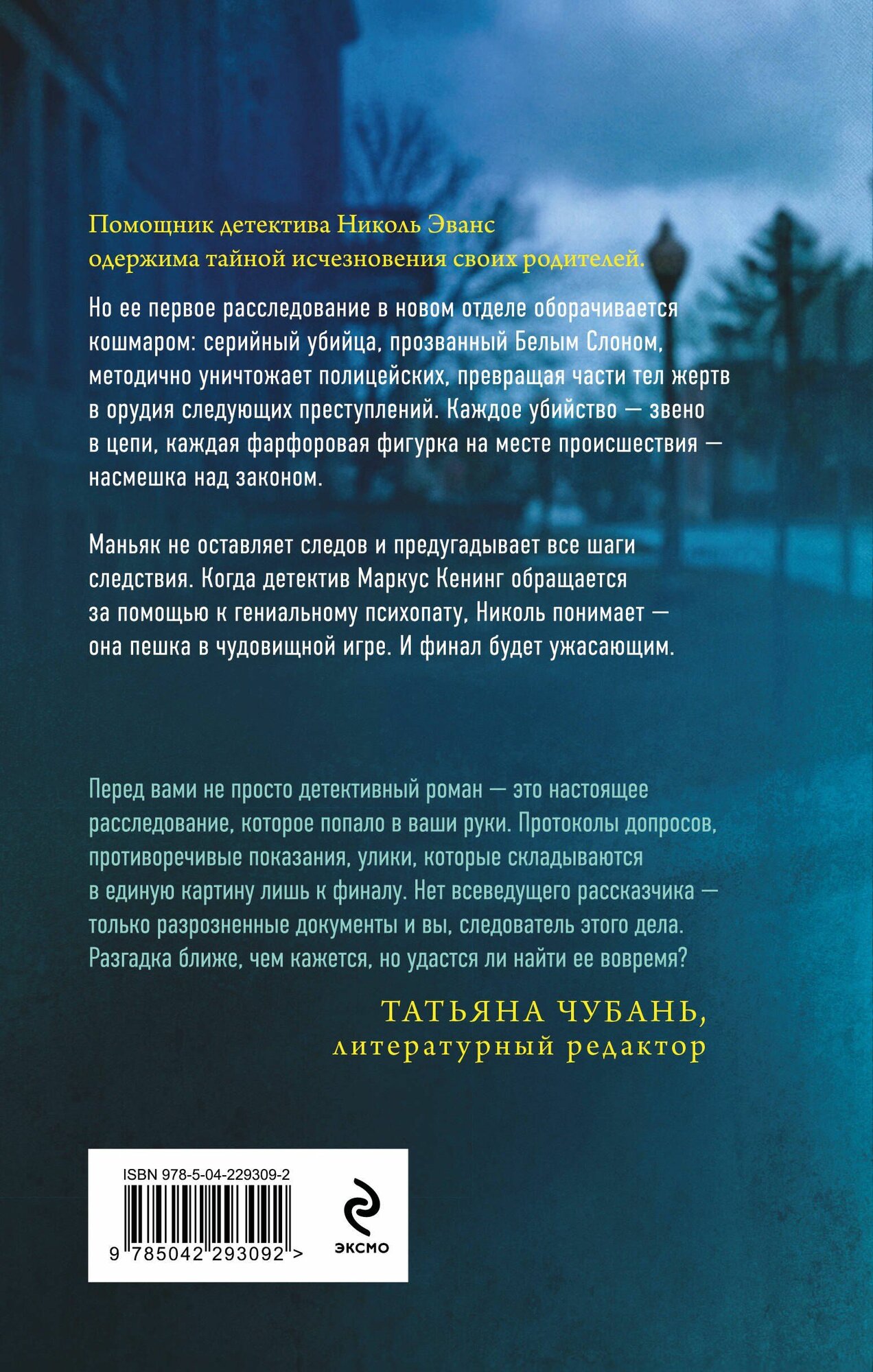 Тернер Т: Белый слон — фото 1