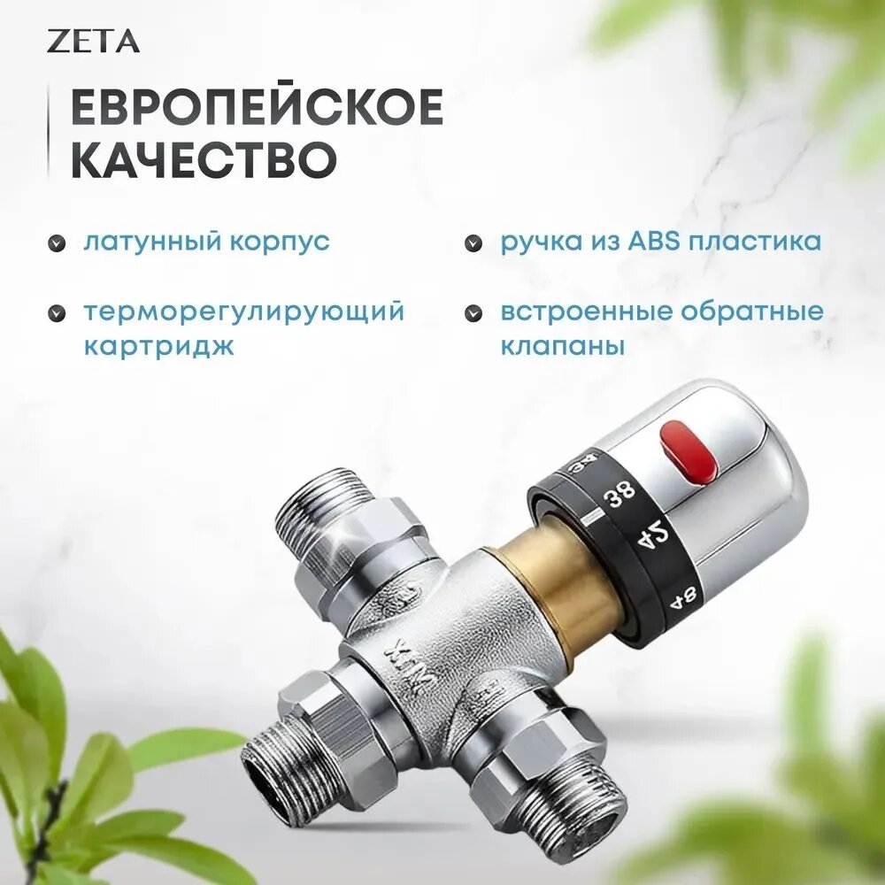 Смеситель термостатический ZETA BR-0623 для душа, с никелированным покрытием, латунный