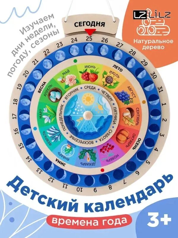 Вечный календарь Времена года деревянный настенный для детей для изучения дней недели