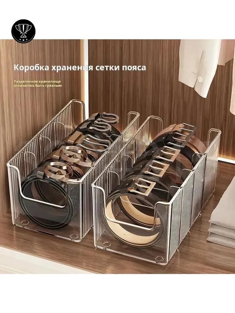 Органайзер для хранения вещей, коробка для хранения ремней, прозрачный пластиковый органайзер с разделителями