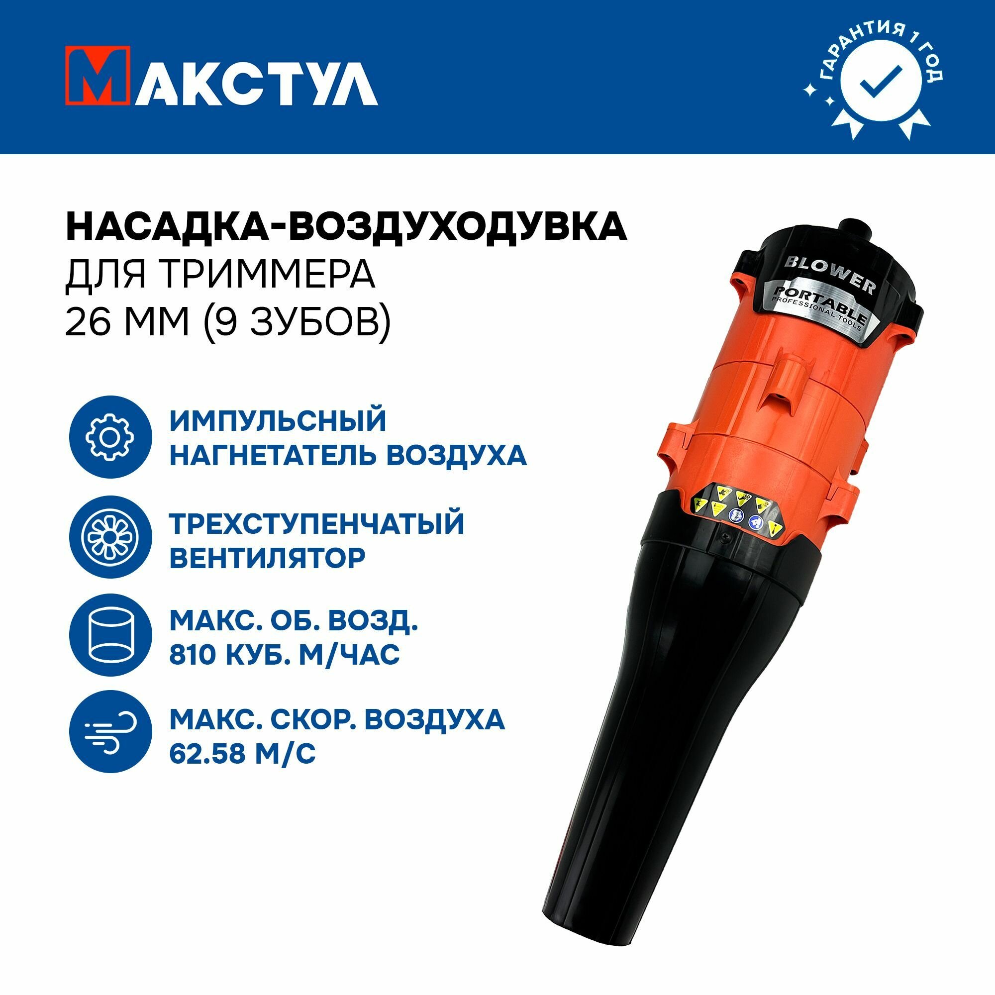 Насадка-воздуходувка PROFIPOWER, для триммера, 26 мм, 9 зубьев
