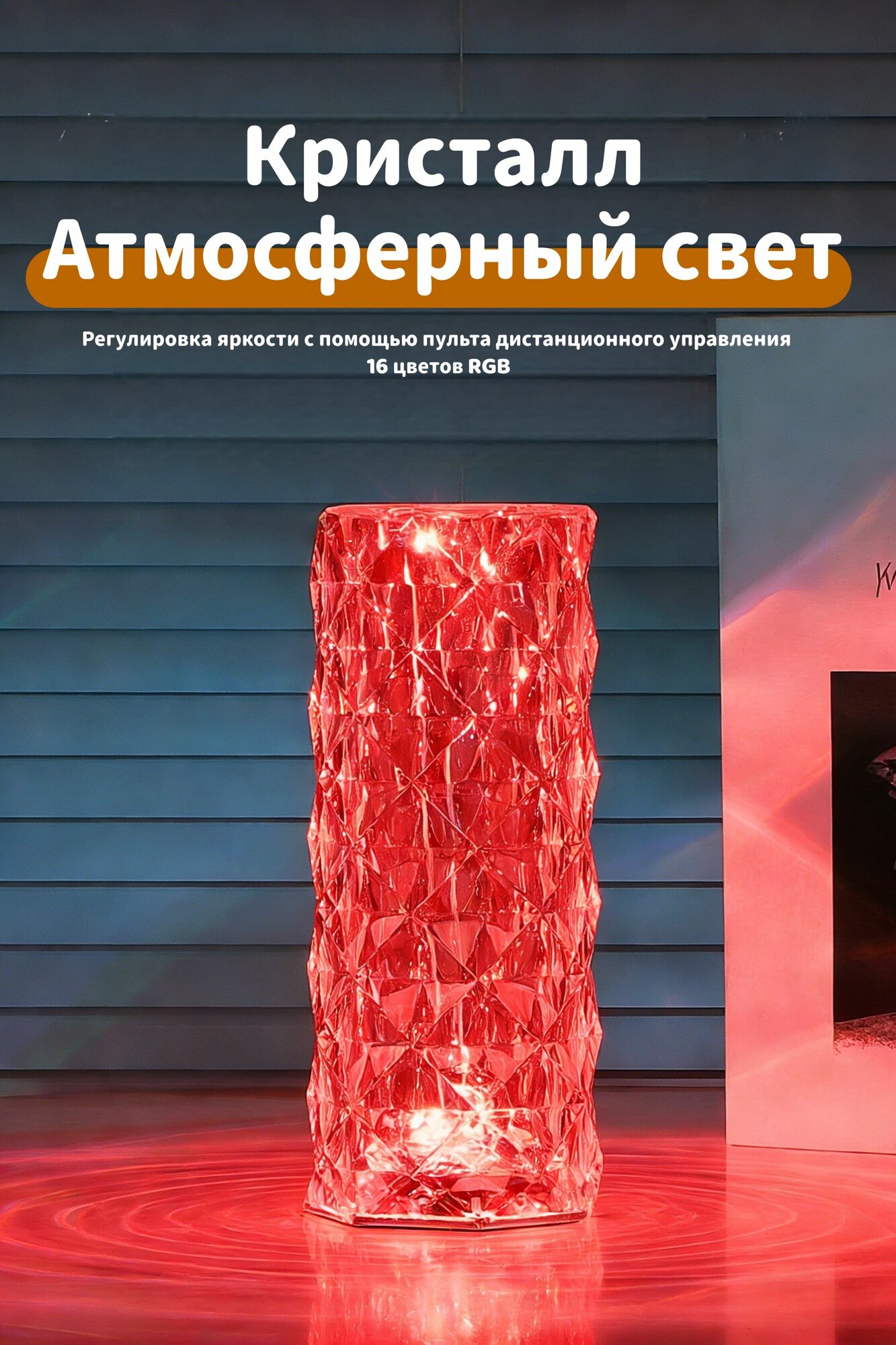 Новая продукция. Декоративный настольный светильник лампа Кристалл