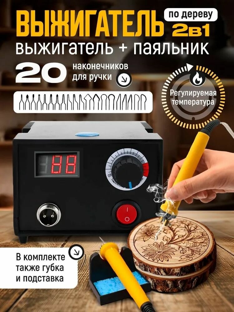 Прибор для выжигания,30 Вт, 0-600 можно регулировать