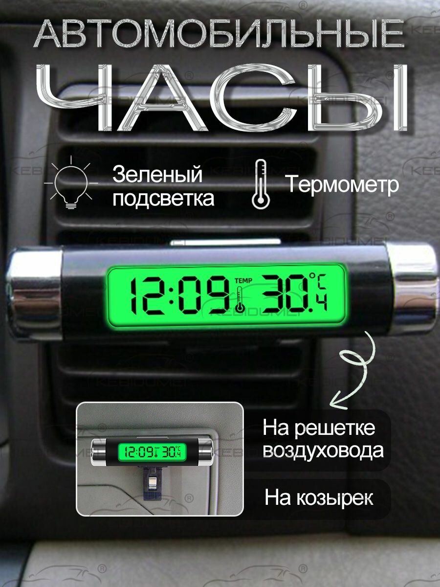 Автомобильные часы с подсветкой и термометром