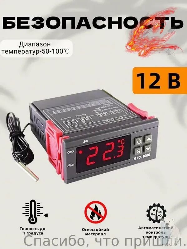 Терморегулятор/термостат