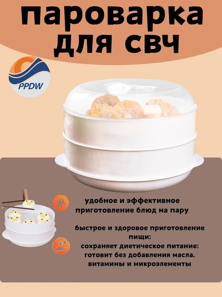 Мантоварка, ABS пластик, 2 яруса, 2.5 л