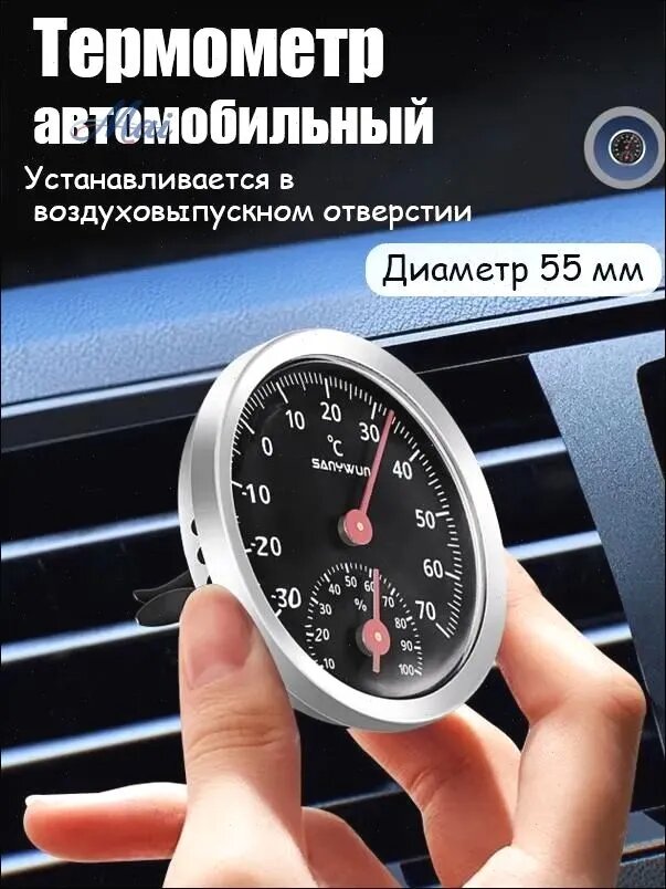 Датчик температуры и влажности, термометр в автомобиль, Диаметр 55 мм