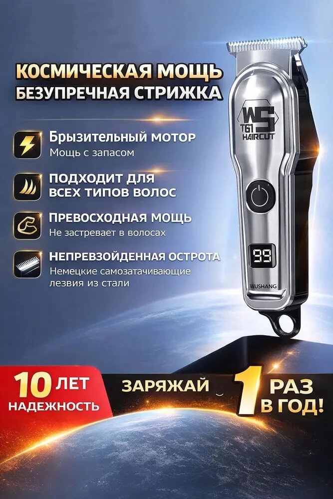 Профессиональная машинка для стрижки волос WUSHANG T61 с титановыми лезвиями, 180 мин автономной работы, серый металлик
