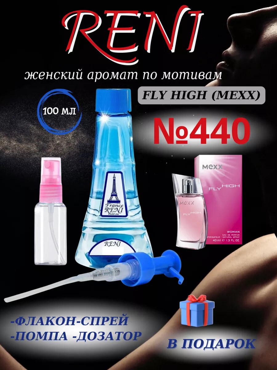 Духи на разлив Рени 440 (100 мл)