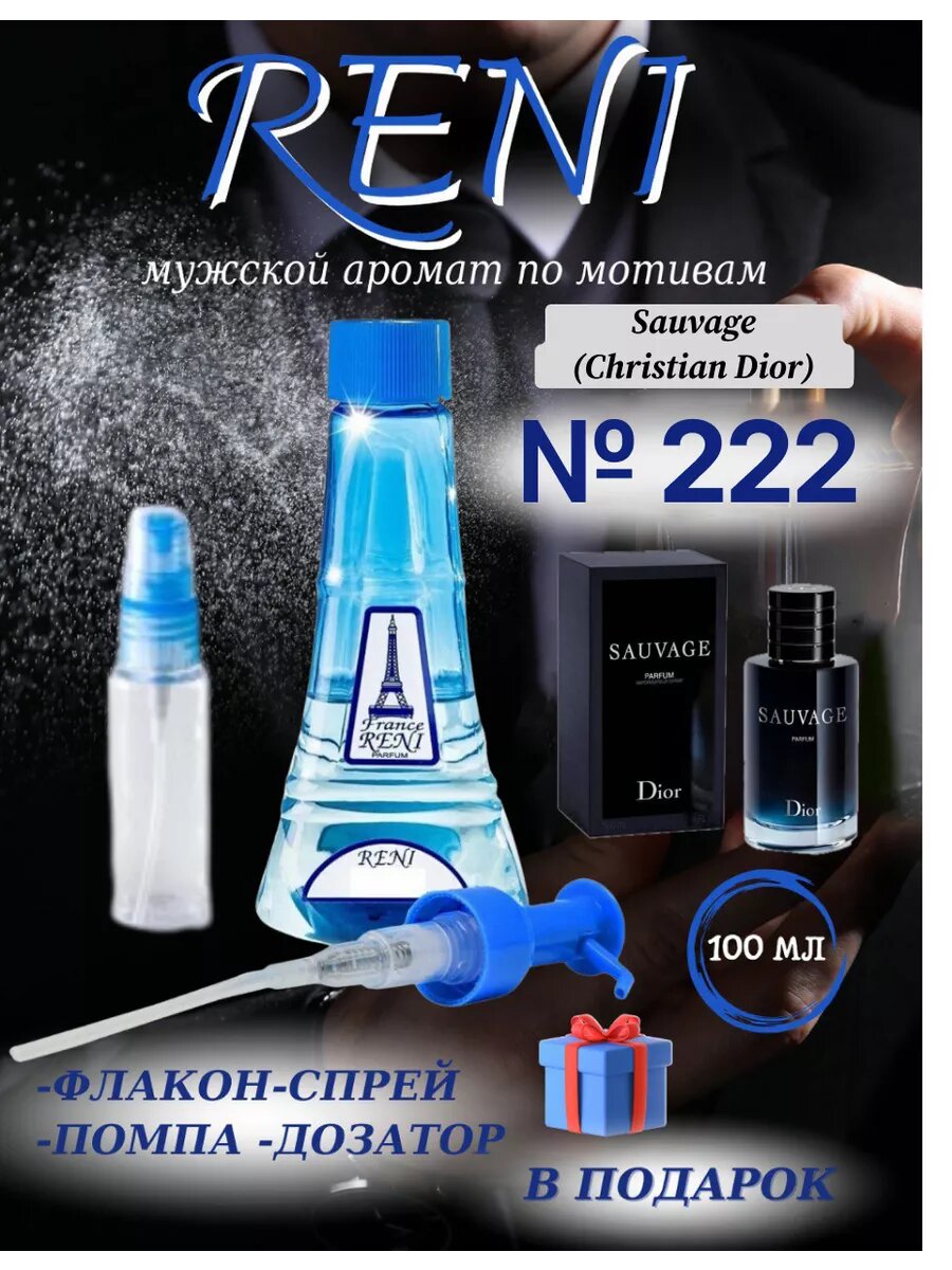 Aroma BAR/ Духи на разлив мужские Reni 222 рени (100мл)